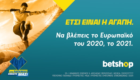 Betshop.gr: Έτσι είναι η αγάπη για το ευρωπαϊκό πρωτάθλημα!