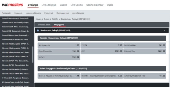 winmasters-ekloges-2023 - liveagones.gr
